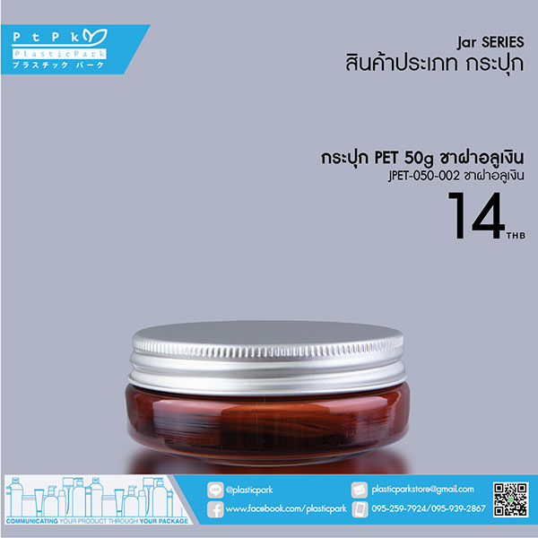 กระปุก PET 50g ชา ขายส่งบรรจุภัณฑ์เครื่องสำอางครบวงจร ราคาถูก คุณภาพ