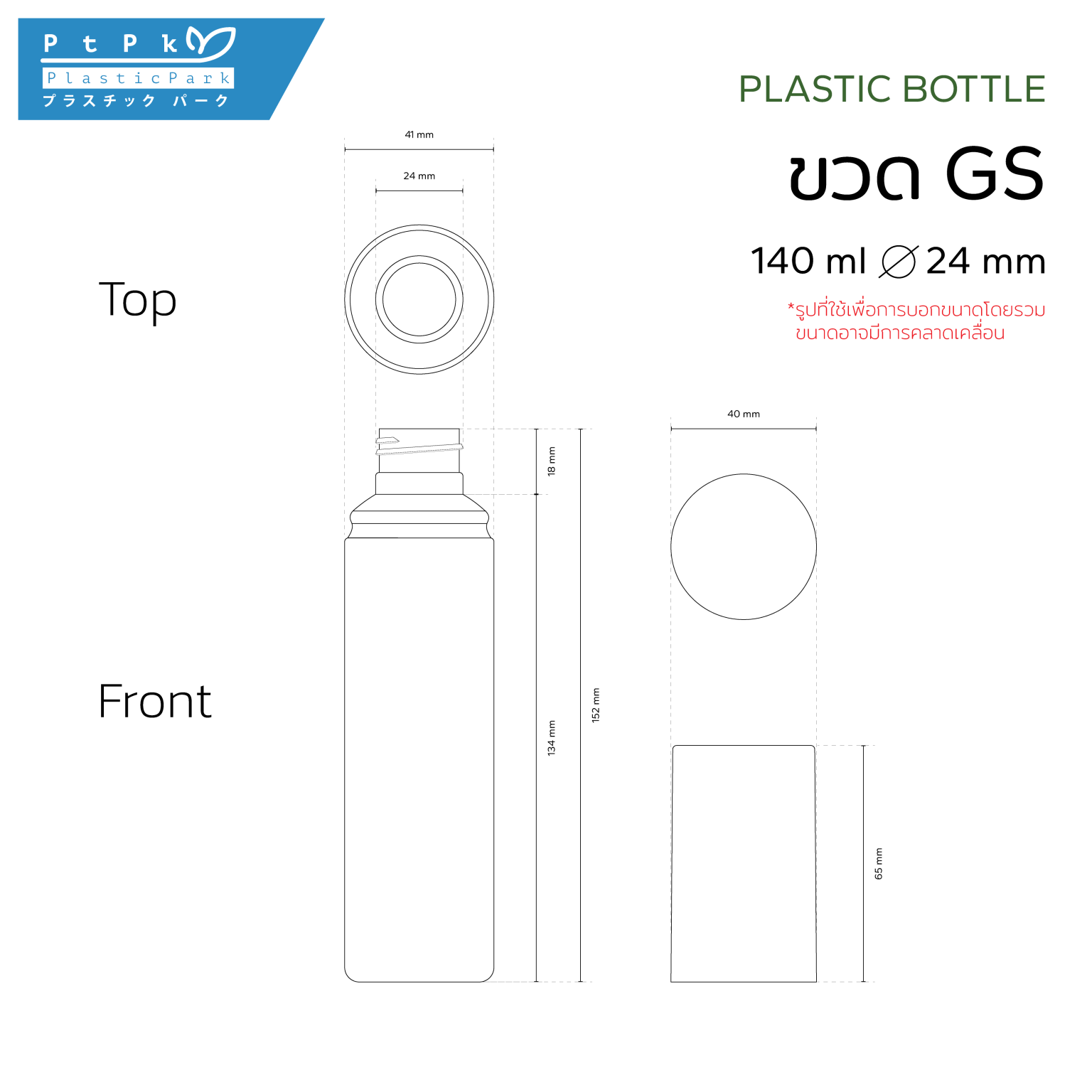 ขวด GS 140 ml - PlasticPark ขายส่งบรรจุภัณฑ์เครื่องสำอาง ขวดปั๊ม กระปุกครีม
